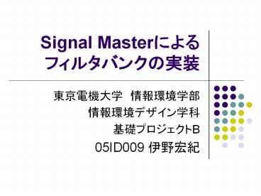 PPT – Signal Master??? ?????????? PowerPoint presentation | free to ...