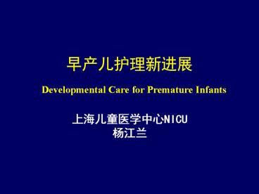 NICU ??? presentation | free to view