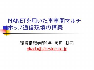 PPT – MANET???????????????????? PowerPoint presentation | free to ...