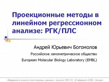 PPT – European Molecular Biology Laboratory (EMBL) PowerPoint ...