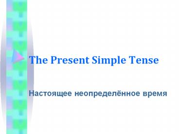 PPT – The Present Simple Tense PowerPoint presentation | free to ...