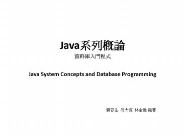PPT – Java???? PowerPoint presentation | free to view - id: 82d4af-MjFhM