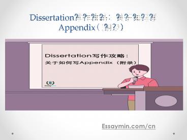 PPT – Dissertation写作攻略：关于如何写Appendix（附录） PowerPoint presentation | free ...