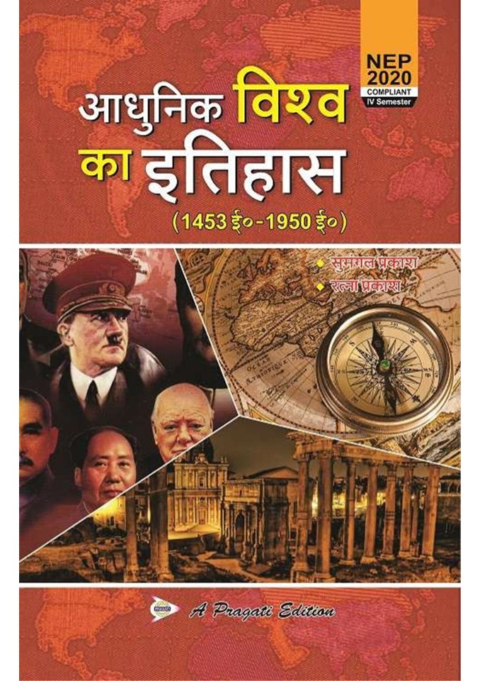 PPT – आधुनिक विश्व का इतिहास PowerPoint presentation | free to download ...