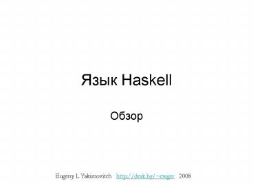 PPT – Haskell PowerPoint presentation | free to view - id: 14ab0a-NWJlY