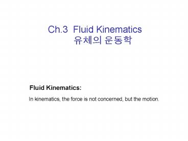 PPT – MAE 3130: Fluid Mechanics Lecture 5: Fluid Kinematics Spring 2003 PowerPoint presentation ...