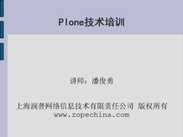 PPT – Plone PowerPoint presentation | free to view - id: 214e70-ZDc1Z