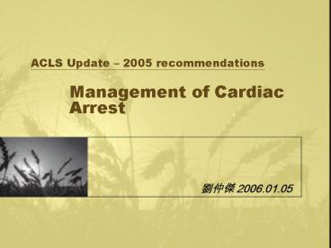ACLS Update 2005 recommendations Management of Cardiac Arrest ...