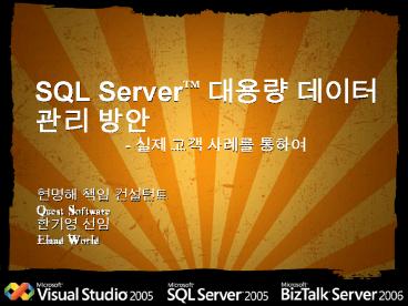 SQL Server presentation | free to view