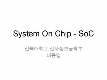 System On Chip - SoC presentation | free to view