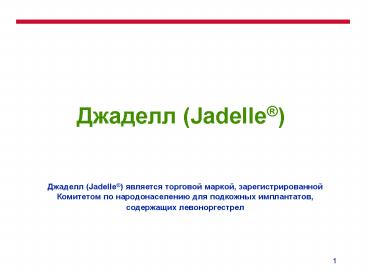 Jadelle presentation | free to view