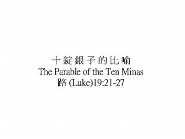 PPT – The Parable of the Ten Minas PowerPoint presentation | free to ...