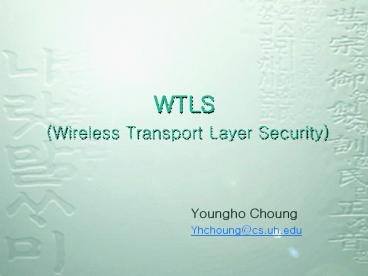 PPT – WTLS%20(Wireless%20Transport%20Layer%20Security) PowerPoint presentation | free to ...