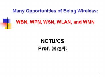 PPT – Many Opportunities of Being Wireless: WBN, WPN, WSN, WLAN, and ...