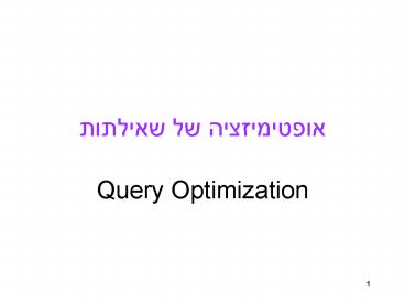 PPT – Query Optimization PowerPoint presentation | free to download ...