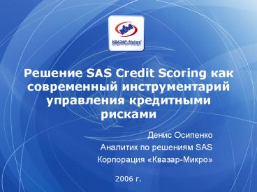 SAS Credit Scoring presentation | free to view
