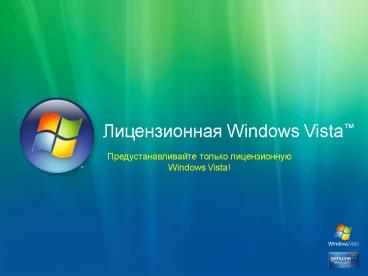 Windows Vista presentation | free to view