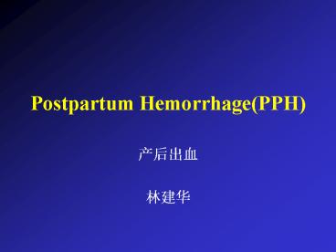 PPT – Postpartum HemorrhagePPH PowerPoint presentation | free to view ...