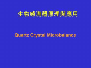 PPT – Quartz Crystal Microbalance PowerPoint presentation | free to ...