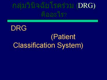 DRG presentation | free to view