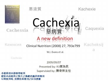 Cachexia presentation | free to view