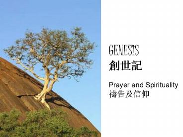 PPT – GENESIS PowerPoint presentation | free to view - id: 13592a-YzUwN