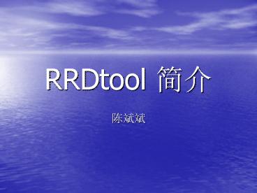 RRDtool presentation | free to view
