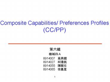 PPT – Composite Capabilities Preferences Profiles CCPP PowerPoint ...