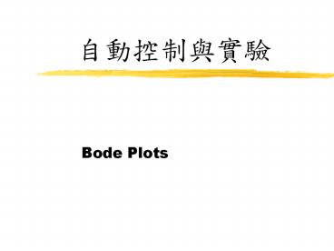Bode Plots presentation | free to download