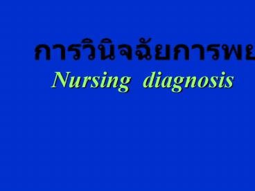 PPT – Nursing diagnosis PowerPoint presentation | free to view - id ...