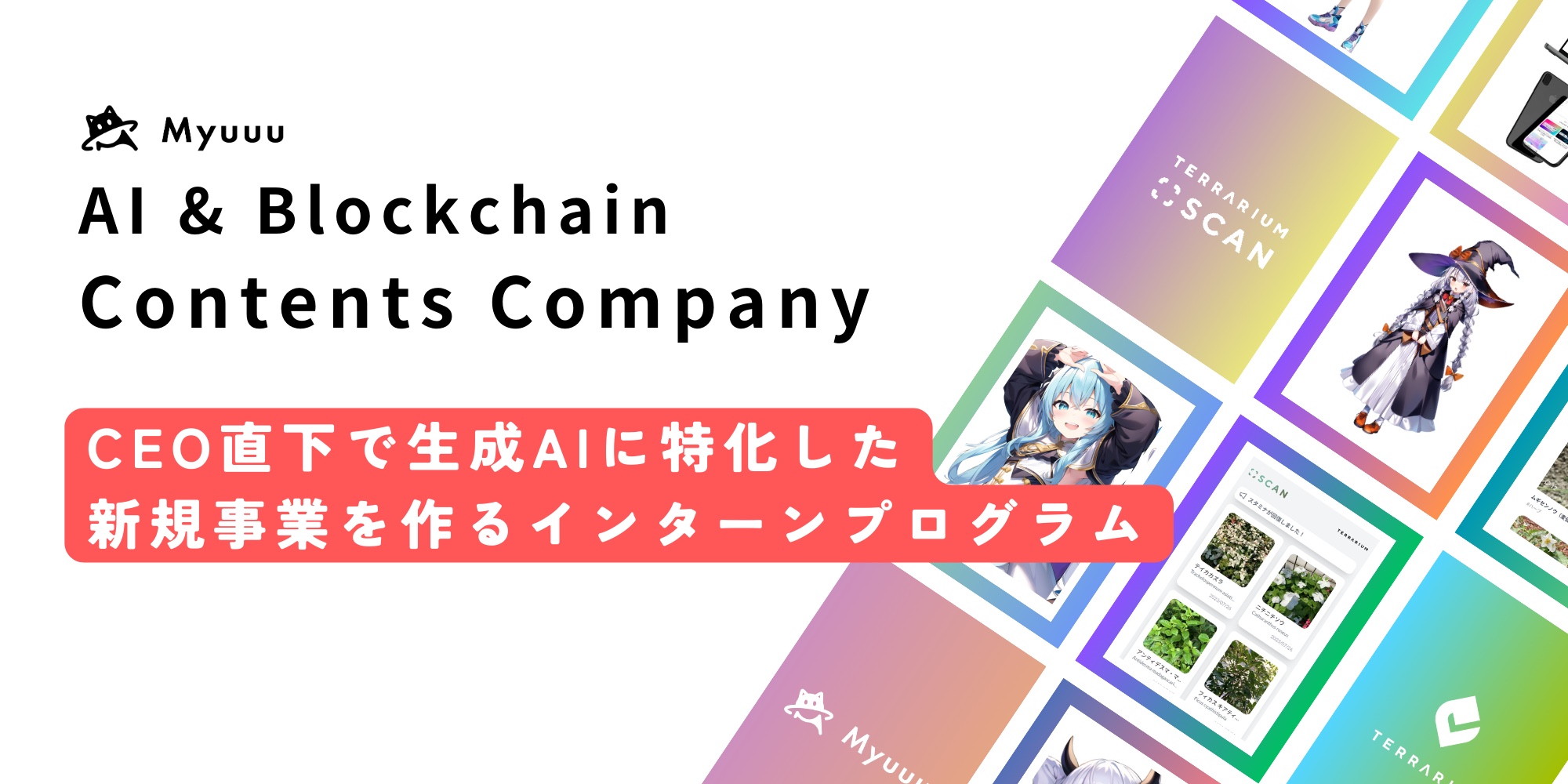 ドバイの生成AIスタートアップ/社長直下で生成AIの新規事業を作ってみませんか？ | MYUUU FZCO