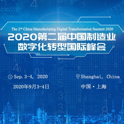 Industry Events - 2nd China Manufacturing Digital Transformation Summit ...