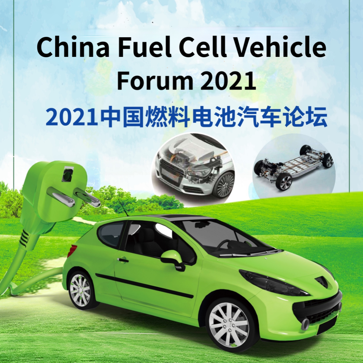 Industry Events - China Fuel Cell Vehicle Forum 2021