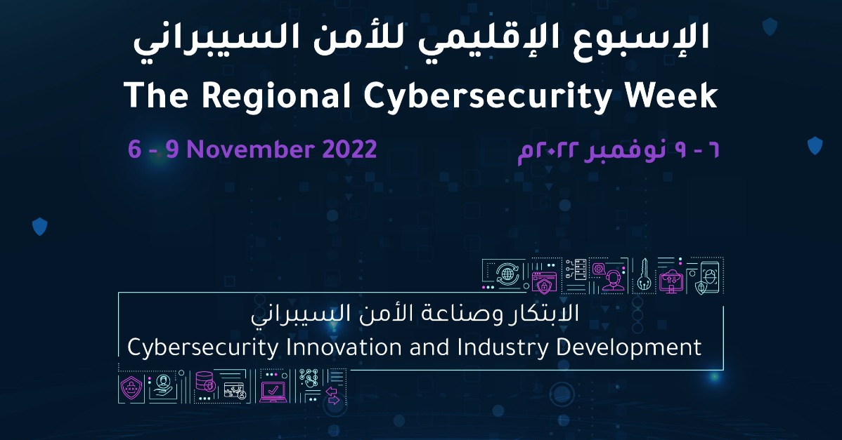 Industry Events - 10th Regional Cybersecurity Week Oman