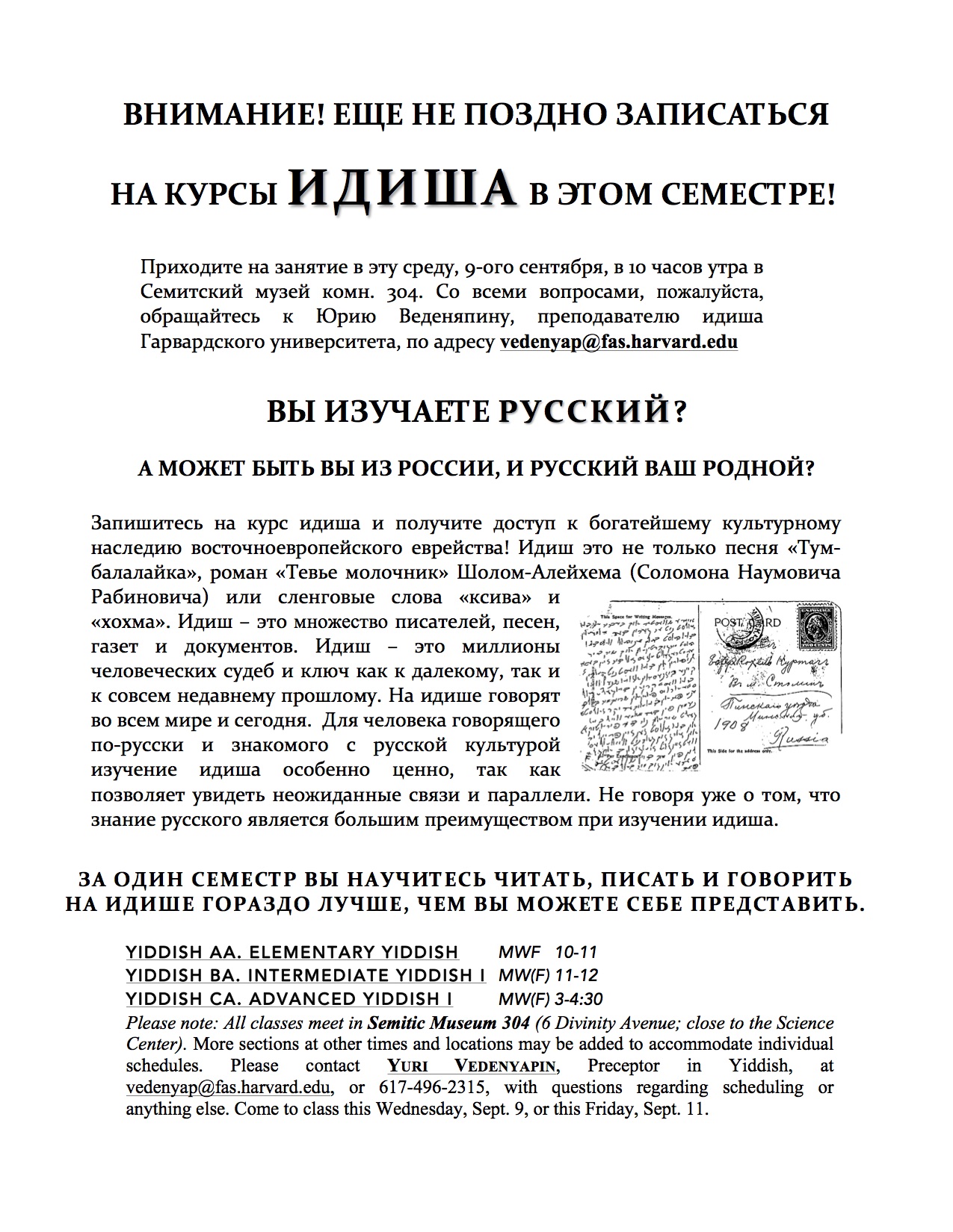 Yidish in ale lender! Harvard’s Campaign for Yiddish | In geveb