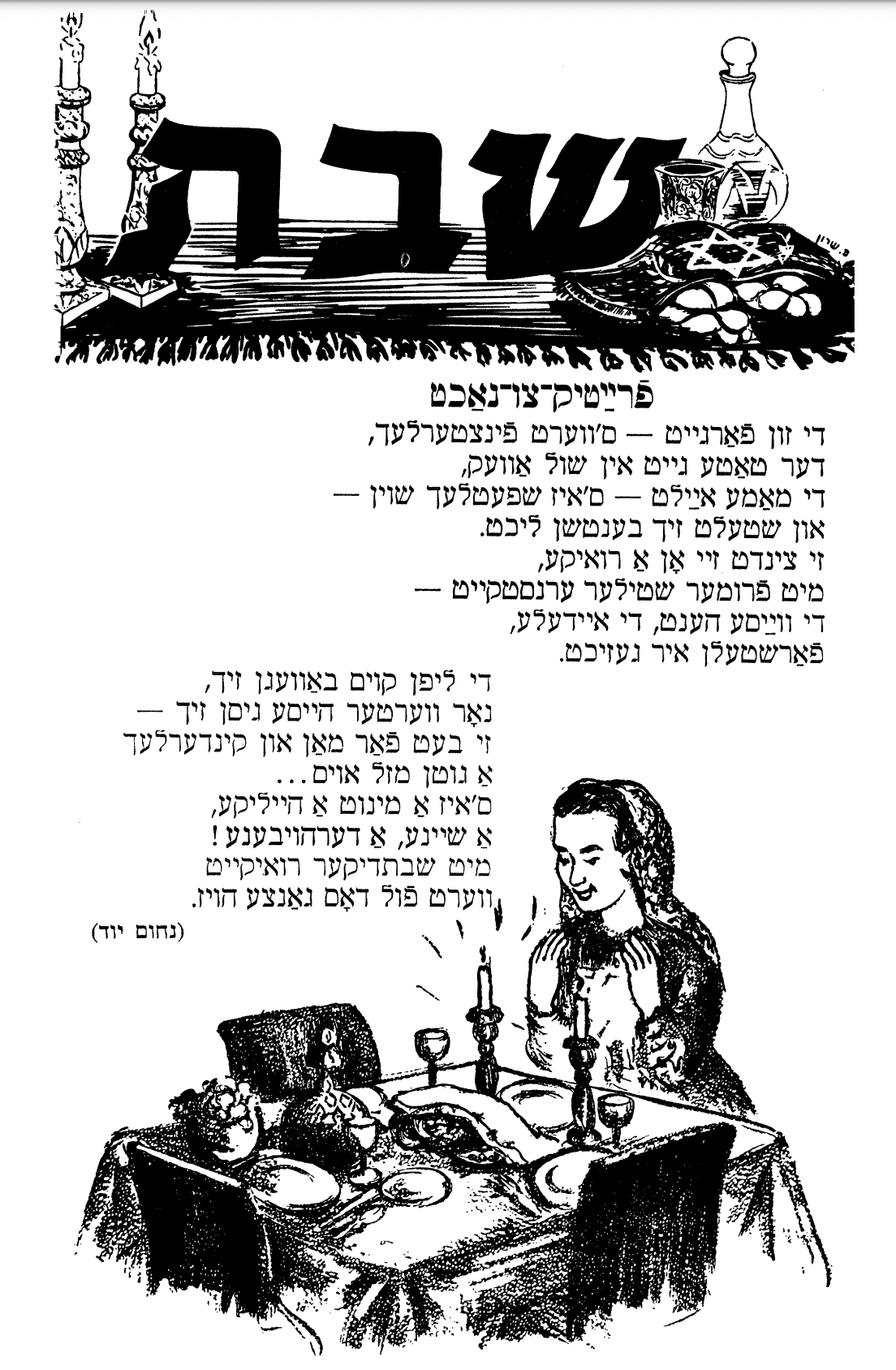 Illustrating Shabes: A Listicle | In geveb