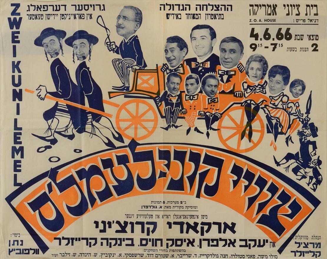 'Di Yidn Kumen!': Israeli and Multicultural Identities in Israeli ...