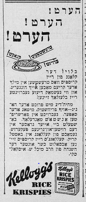 Cerealized Yiddish: Good to the Last Dropkin | In geveb