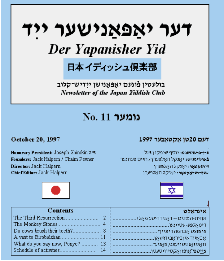 The State of Yiddish Studies in Japanese Universities | In geveb