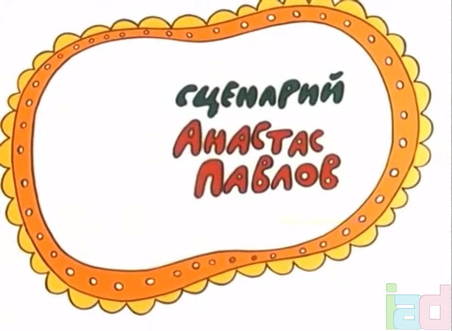 The Three Fools (1970) - The Internet Animation Database