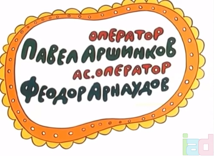 The Three Fools (1970) - The Internet Animation Database