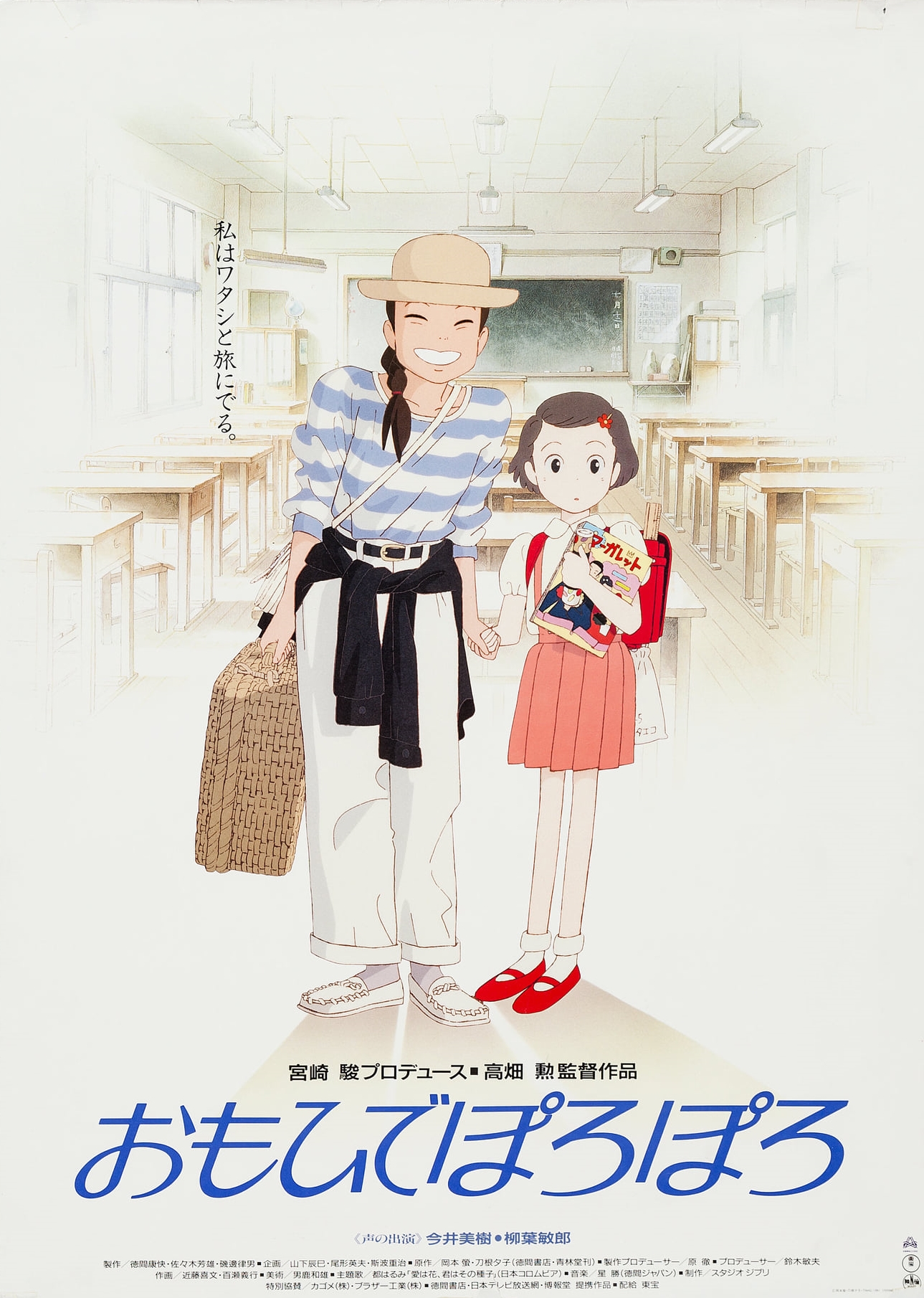 Only Yesterday (1991) - The Internet Animation Database