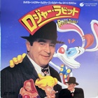 Who Framed Roger Rabbit (1988) - The Internet Animation Database
