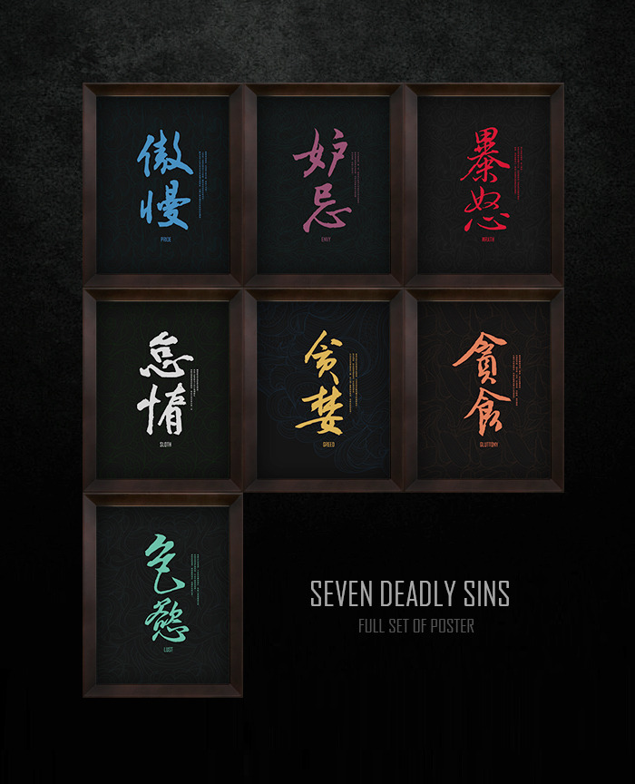 The Chinese Calligraphy Posters : Seven Deadly Sins.