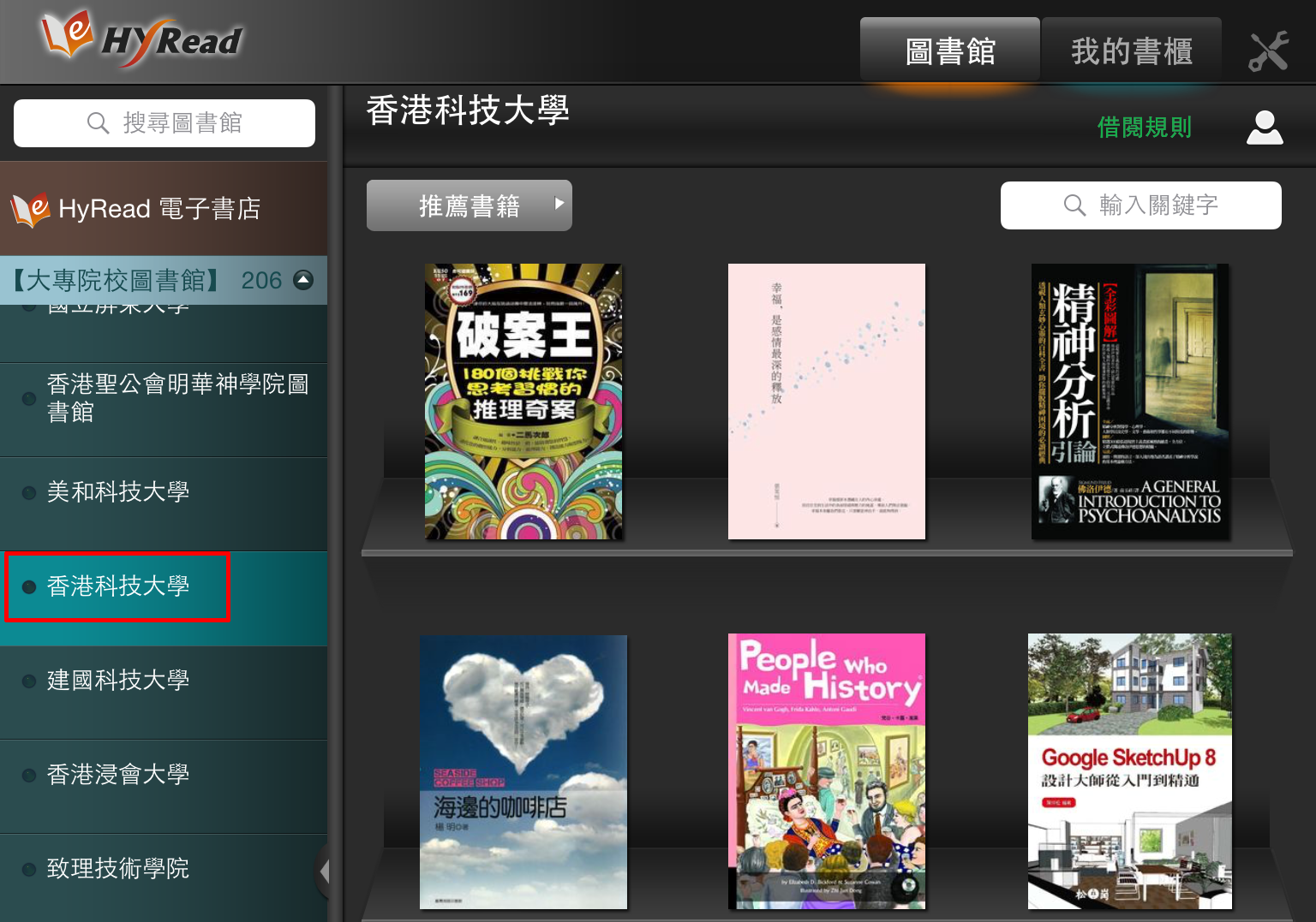 使用說明 - HyRead ebook - LibGuides at Hong Kong University of Science and ...