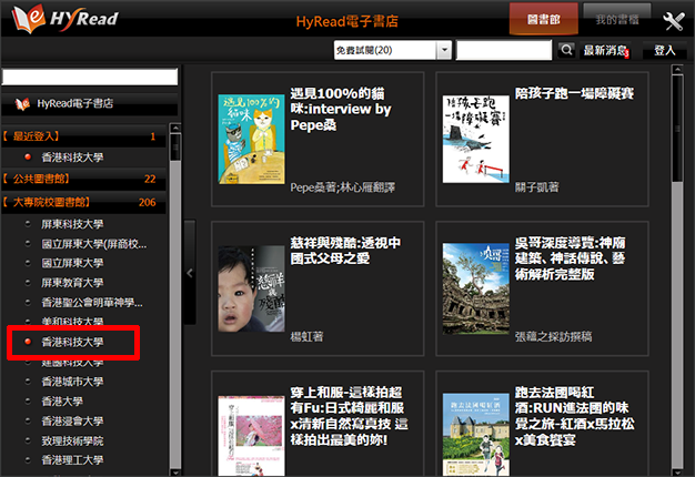 使用說明 - HyRead ebook - LibGuides at Hong Kong University of Science and ...