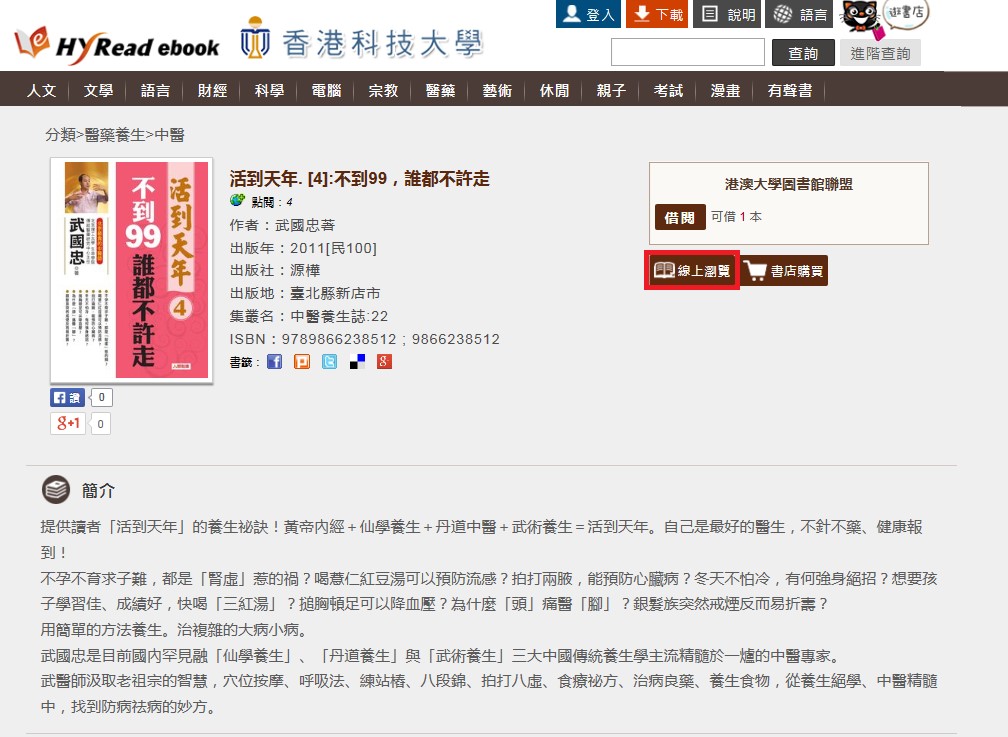 使用說明 - HyRead ebook - LibGuides at Hong Kong University of Science and ...