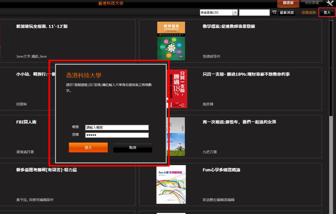 使用說明 - HyRead ebook - LibGuides at Hong Kong University of Science and ...