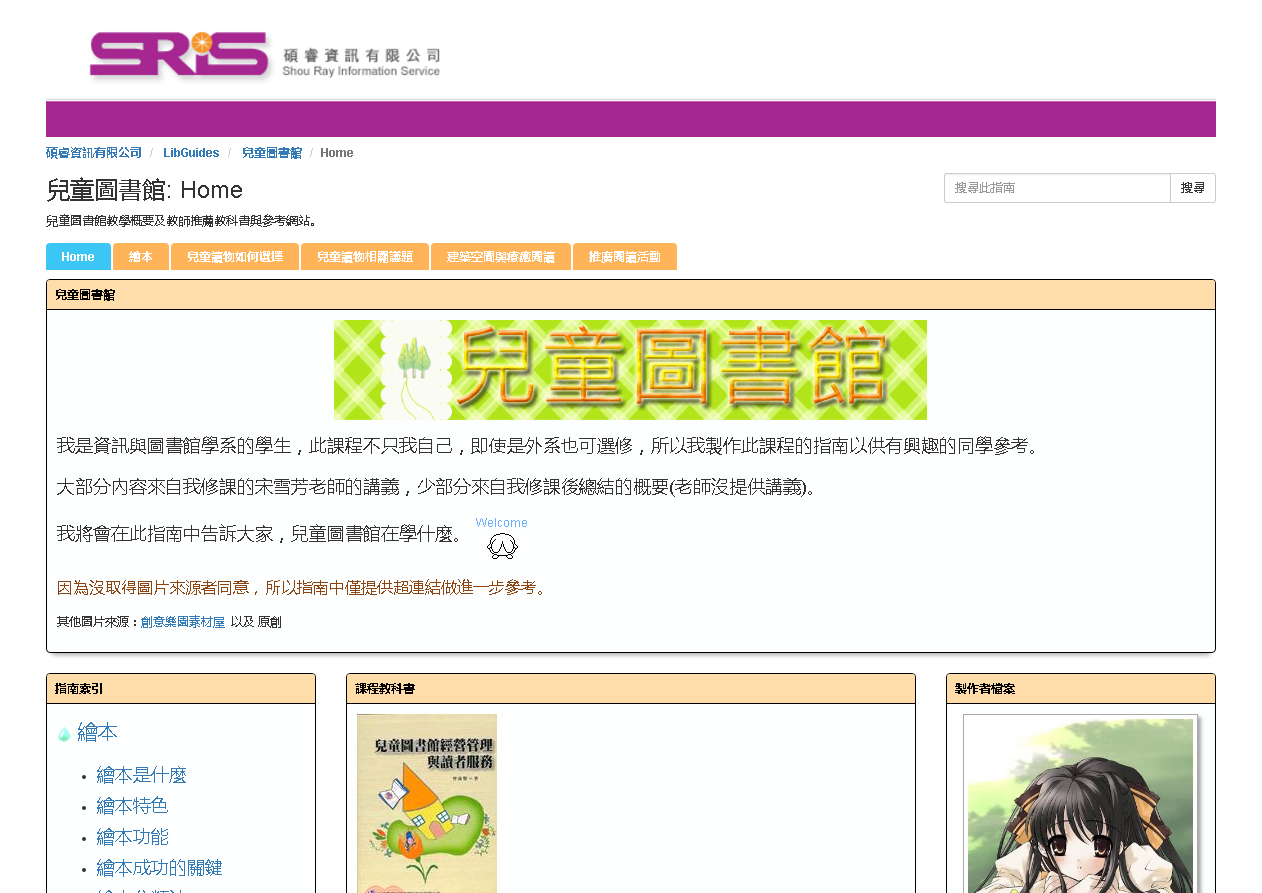 Box Standard Type - LibGuides 使用說明 - LibGuides at Shou Ray Information Service Co.