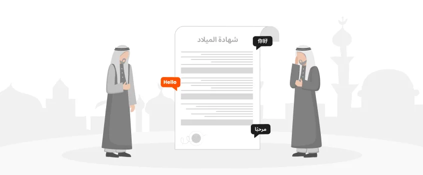 Certified Arabic Birth Certificate Translation